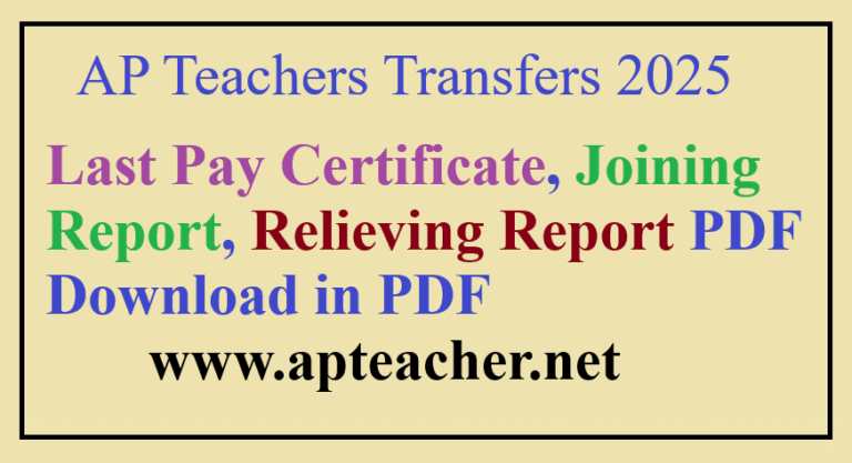 Relieving, Joining Report, Last Pay Certificate | APTeacher.Net